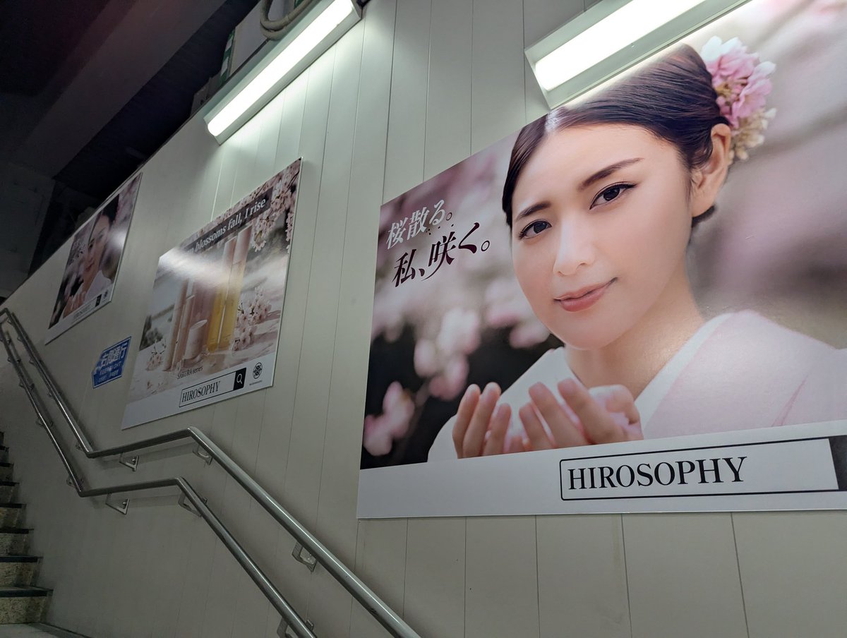 HIROSOPHY桜シリーズの広告。 日本語、英語版のポスターが交互に並ぶ展開。桜の季節感をダイレクトに味わえるビジュアル。