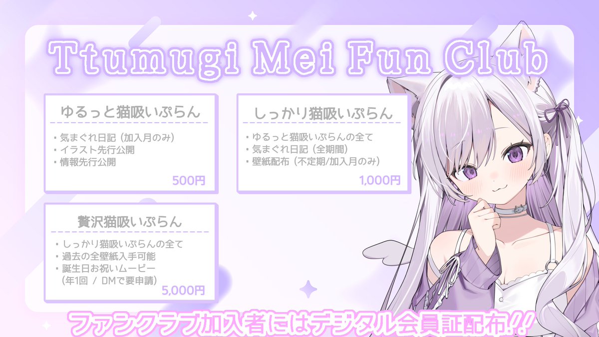 ⭐️ファンクラブ入会は月初がお得⭐️ ・入会特典でデジタル会員証配布.ᐟ.ᐟ ・プランの見直し少ししました.ᐟ.ᐟ https://t.co ...