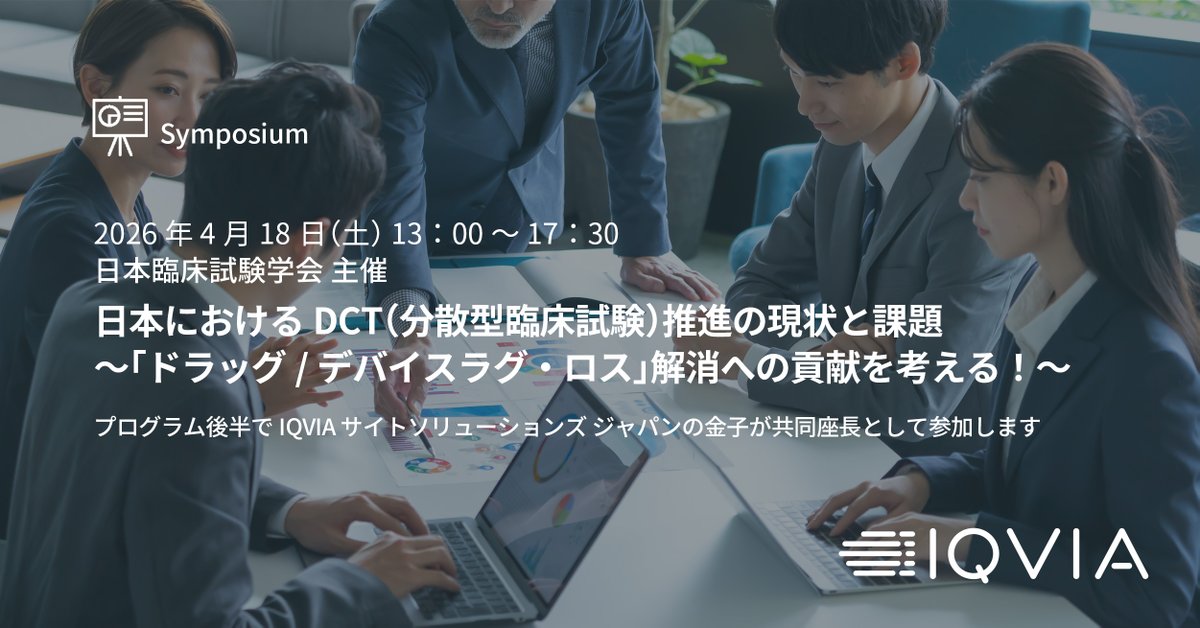 IQVIA Japan (@IQVIA_Japan) / Posts / X