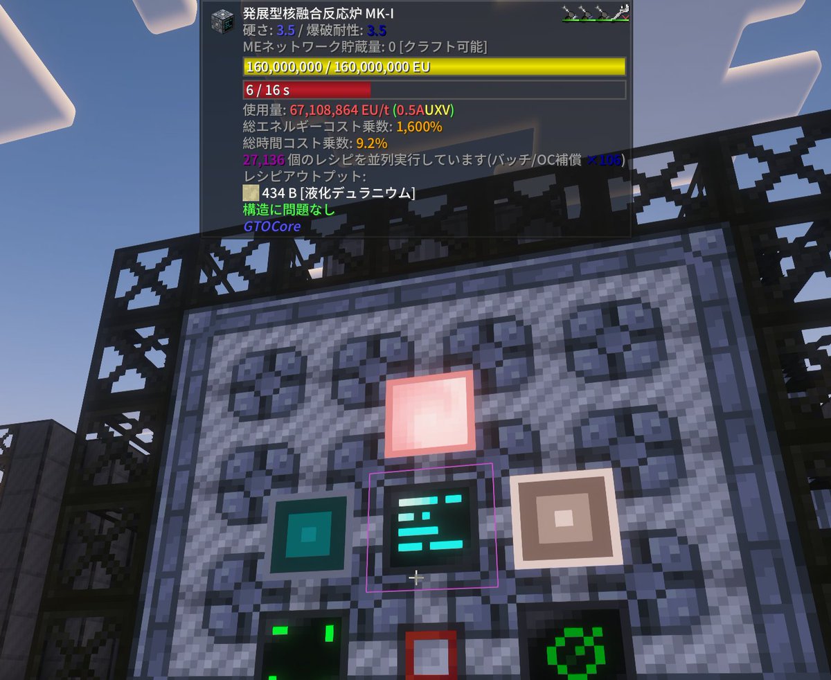 GregTech Odysseyやってます #GTO 発展型核融合炉がとうとうできました 核融合炉マシン外装を1500個ほど使ったり超電導 ...