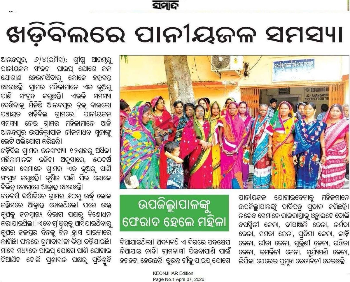 Hon'ble @RWSS_Anandapur @AnandapurSub Sir, I am request you immediately ...