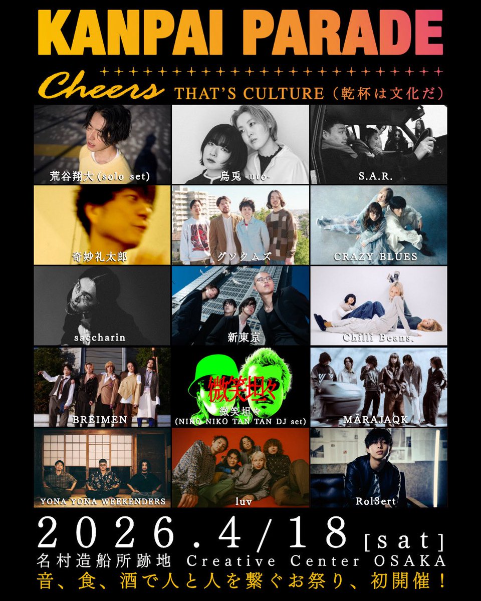 KANPAI PARADE (@kanpaiparade) / Posts / X