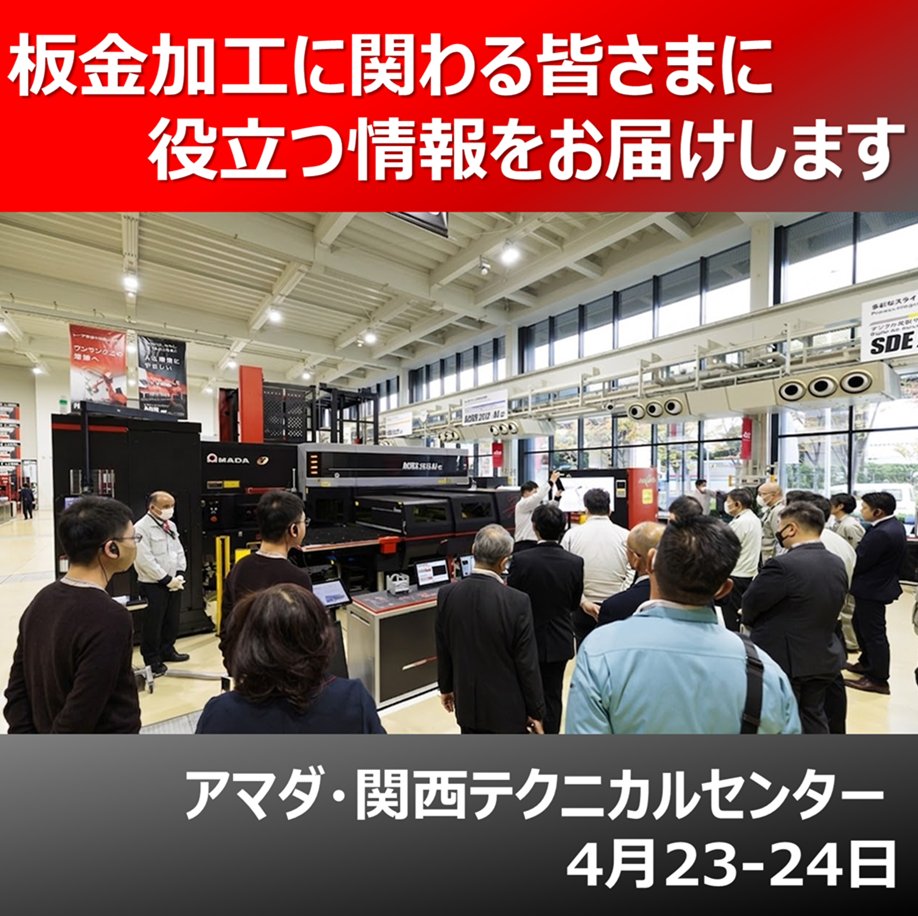 アマダ【公式】 (@Amada_Japan) / Posts / X
