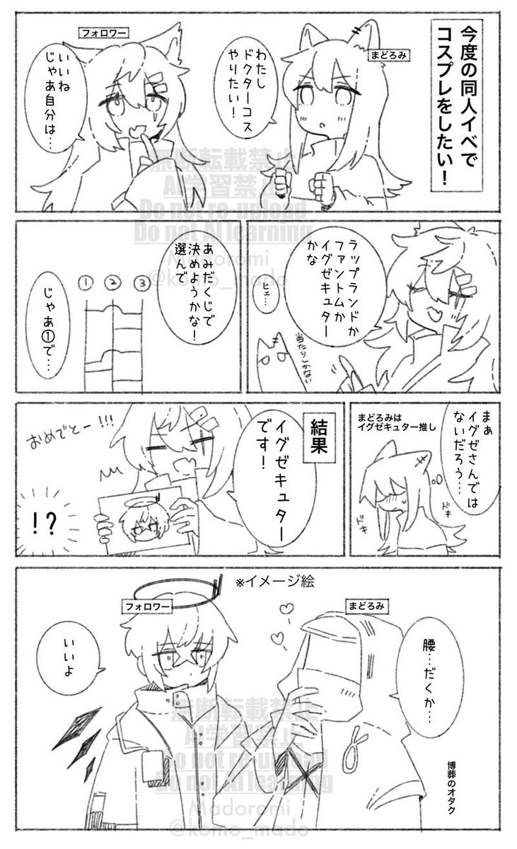 フォロワーとコスするキャラを決めた時の日記 (※代理オペ達に自我が出まくってます) https://t.co/CQw8IRtAuE