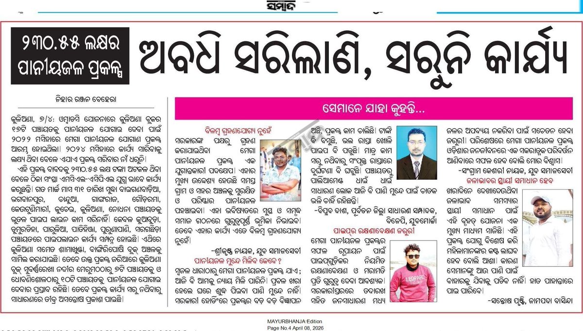 @CMO_Odisha @PRDeptOdisha @RabiNaikBJP @SecyChief @DC_Odisha @RWSS ...