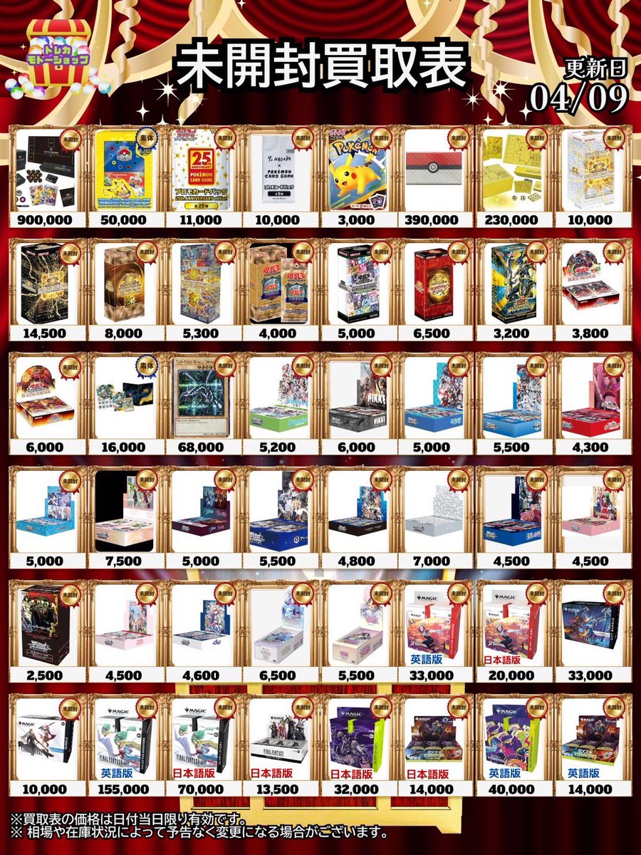 4/9 🔥未開封BOX買取その他タイトル🔥 🔥ポケモンカード🔥 ・マスターバトルセット¥900000 ･横浜記念デッキ¥50,000 ...