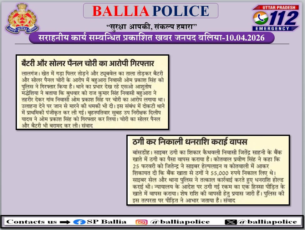 #BalliaPolice के द्वारा किये गये सराहनीय कार्यों का दिनांक-10.04.2026 ...