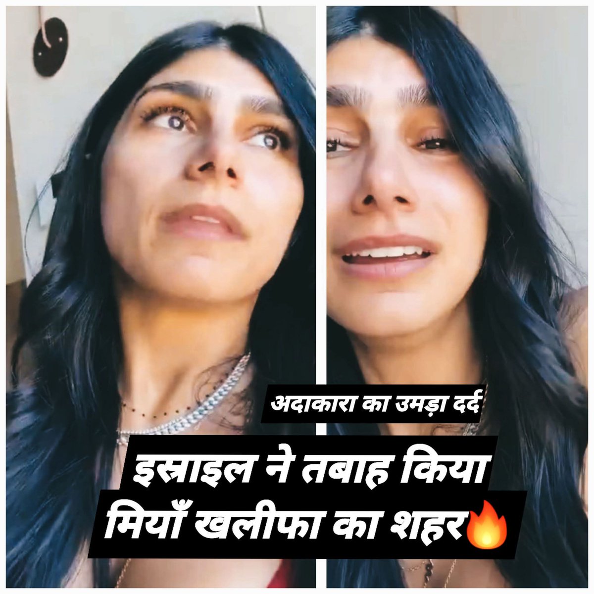 इस्राइल ने 8 अप्रैल को दुनिया की जानी मानी अदाकारा, मियाँ खलीफा के ...