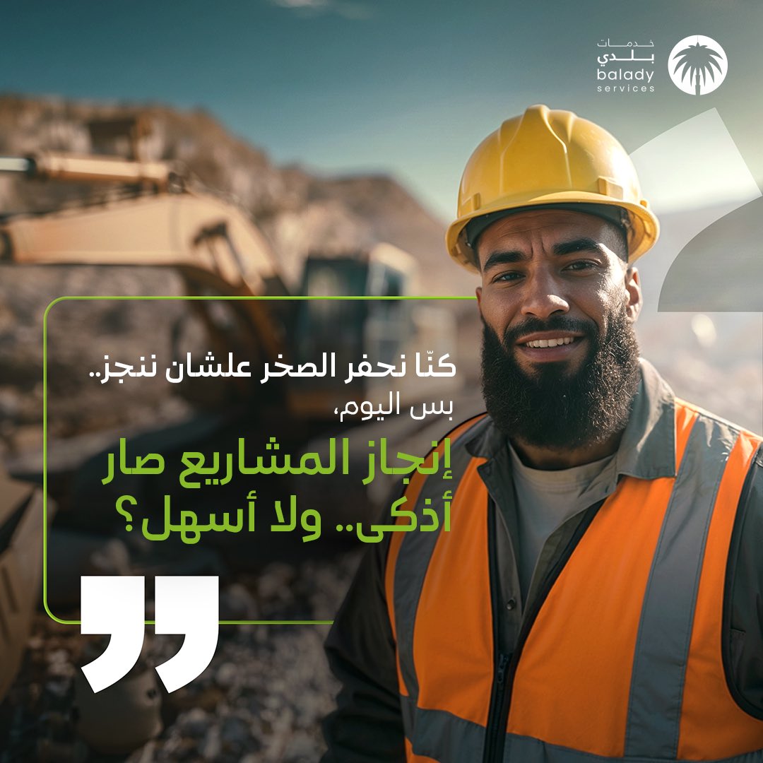 منصة بلدي (@balady_gov) / Highlights / X