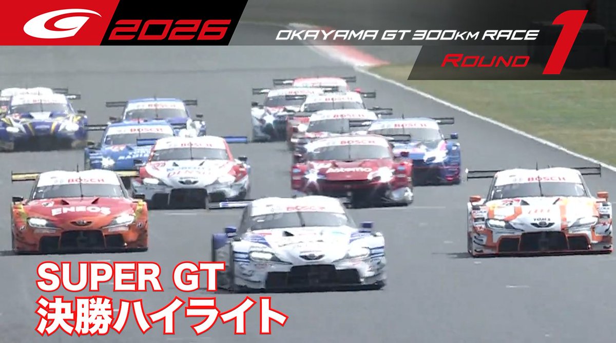 【公式】SUPER GT (@SUPERGT_JP) / Posts / X