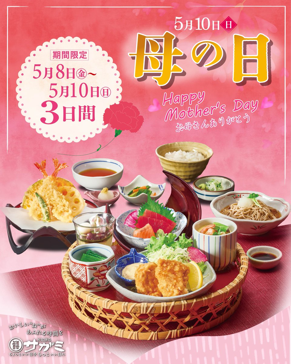 和食麺処サガミ【公式】 (@sgm_restaurants) / Posts / X