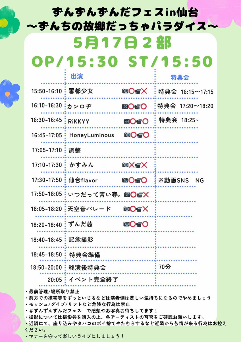 ずんずんずんだフェス情報 📣】 #東北拡散希望 2026.5.16-17 🫛ずんずんずんだフェスin仙台🫛 〜ずんちの故郷だっちゃパラダイス ...
