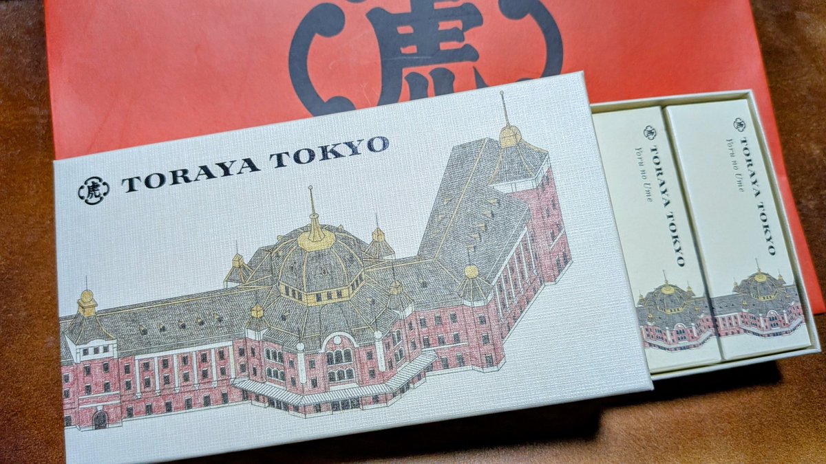 羊羹と言えば、今年のお正月に東京駅に行った時、東京ステーションホテル内のとらや限定パッケージの羊羹買ったんだー。 素敵なパッケージだよね😍