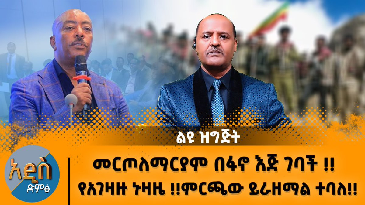 Abebe Belew (@AbebeBelew8) / Posts / X