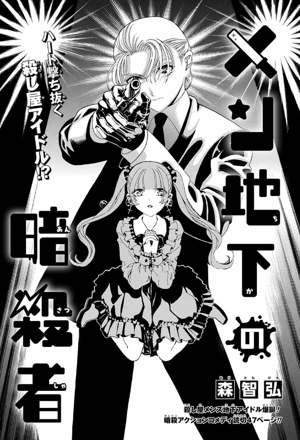 25: 'Blood Marriage' by Mori Tomohiro (Menchika no Ansatsusha). · #26 ...