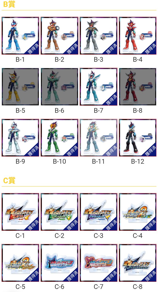 【カプくじ】流星のロックマン パーフェクトコレクション 交換募集します 求 S1 S3 B5 譲 S2 A1 A2 B2 B9 B10