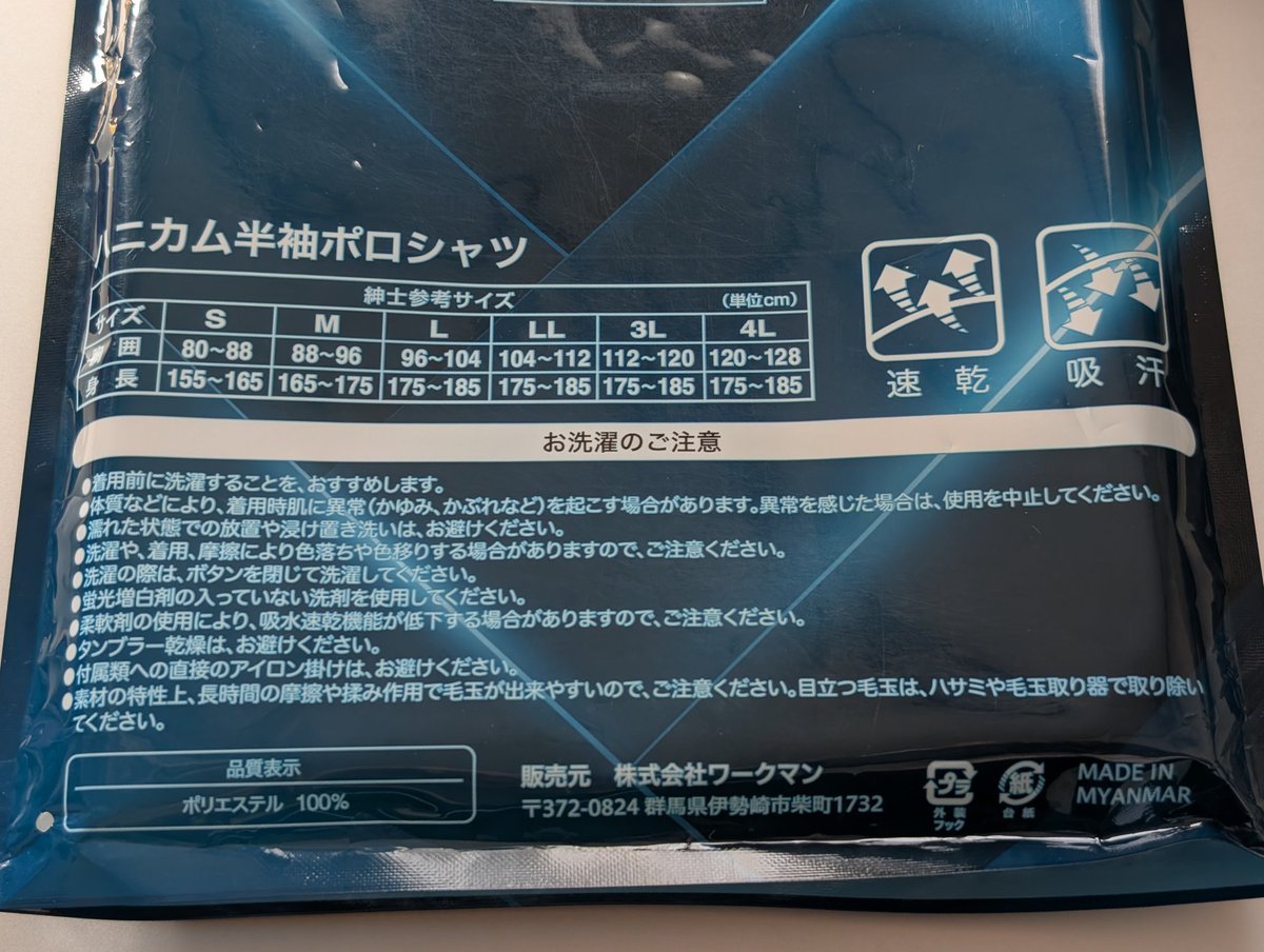 ワークマンの580円ポロシャツ黒購入。 値段で少し不安でしたがじゅうぶんだぞ。コレ。 追加買いに行く。 「ユニクロでもよいかな？」って思ってた ...