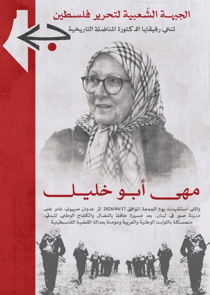 🇵🇸🇱🇧 NEW: Israel killed veteran Lebanese resistance figure Maha Abu ...