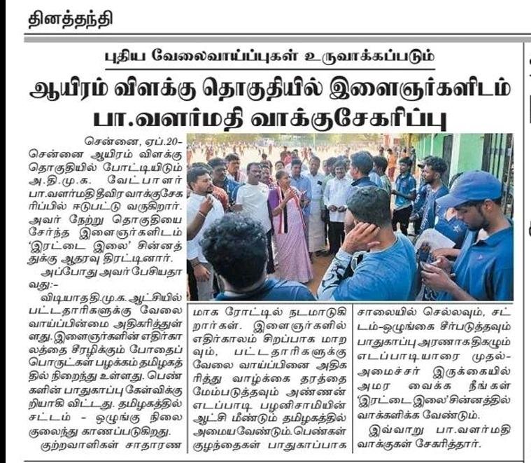 Valarmathi B - Say Yes To Women Safety & AIADMK (@ValarmathiADMK ...