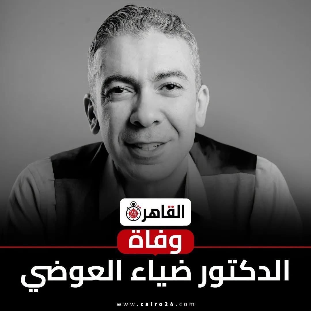 🚨The death of Egyptian doctor Diaa Al-Awadi, aged 47, has been ...