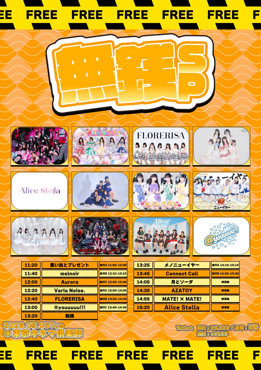 🖤#めるのあライブ情報🖤 タイムテーブル公開📢 5月6日(水・祝) 『無銭SP』 📍 キネマ倶楽部 🎤 11:40-12:00 📷 12:10 ...