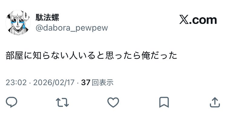 駄法螺 (@dabora_pewpew) / Posts / X