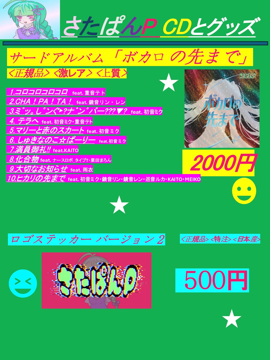 ついに今週末！！4/25(土) 4/26(日)！！ ニコニコ #超会議2026 クリエイタークロス＜📍H2 こ-24 ボ＞ の物販お品書きです ...