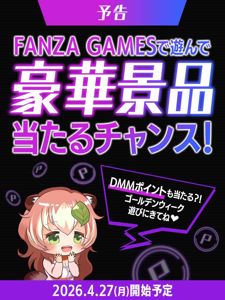FANZA GAMES公式＠宇良野たぬき🌰 (@fanzagames_info) / Posts / X