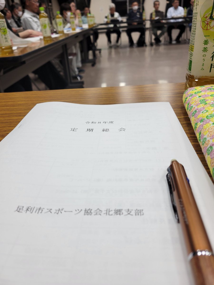 4月22日(水) 足利市スポーツ協会北郷支部 定期総会 いよいよ総会シーズンに突入しました。6月中旬まで、各種団体様から総会にご招待頂いてい ...