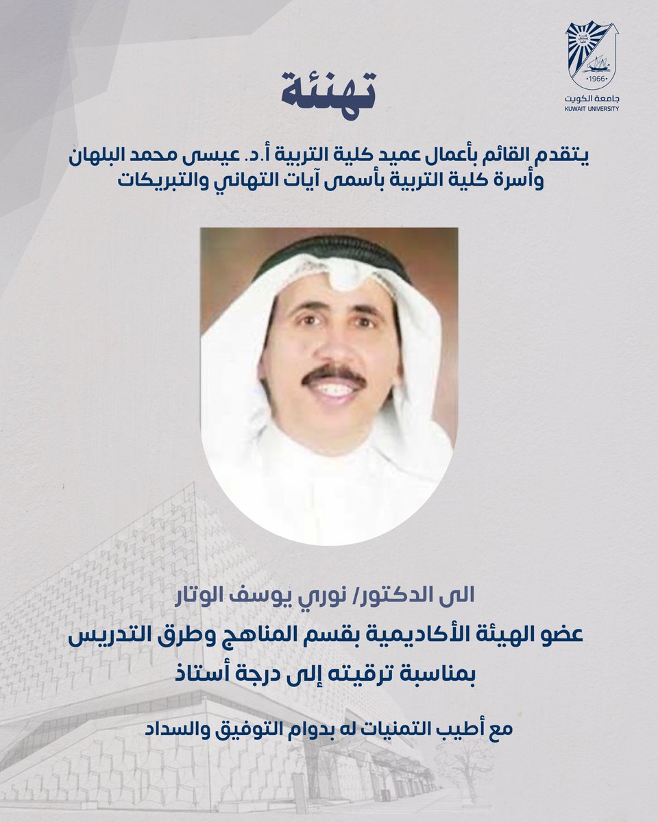 كلية التربية - جامعة الكويت (@kuniv_education) / Posts / X