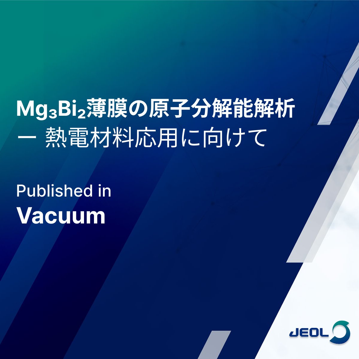 日本電子株式会社 / JEOL Ltd.【公式】 (@JEOL_Japan) / Posts / X