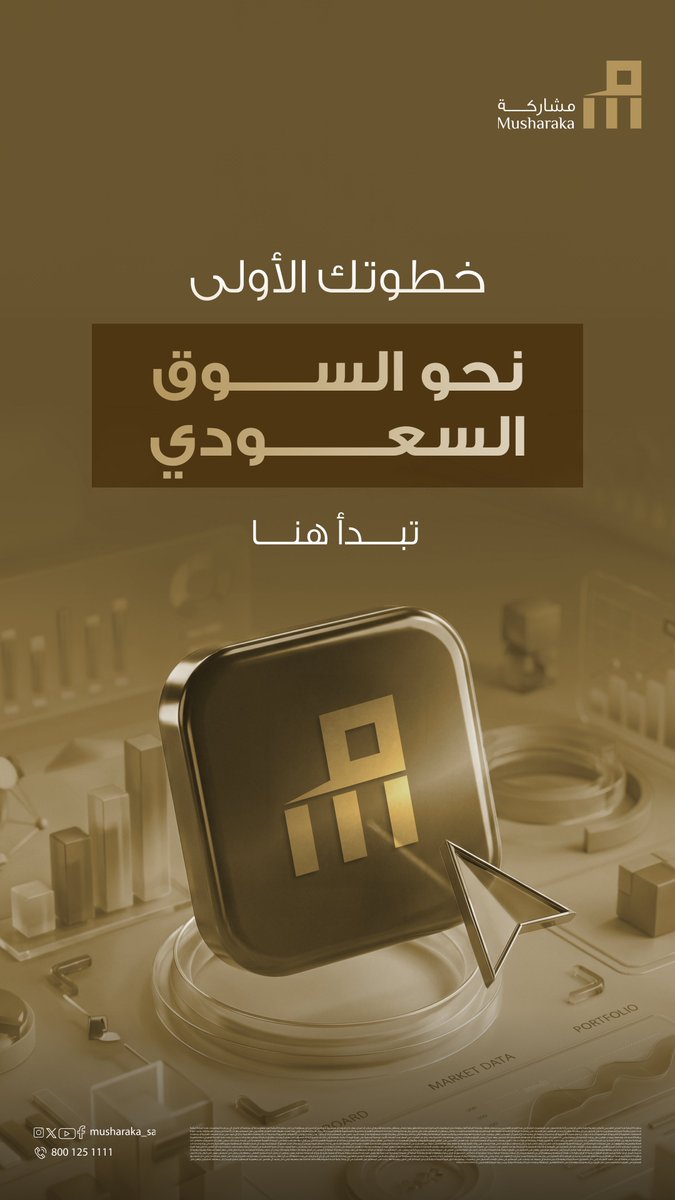 مشاركة المالية | Musharaka Capital (@Musharaka_SA) / Posts / X