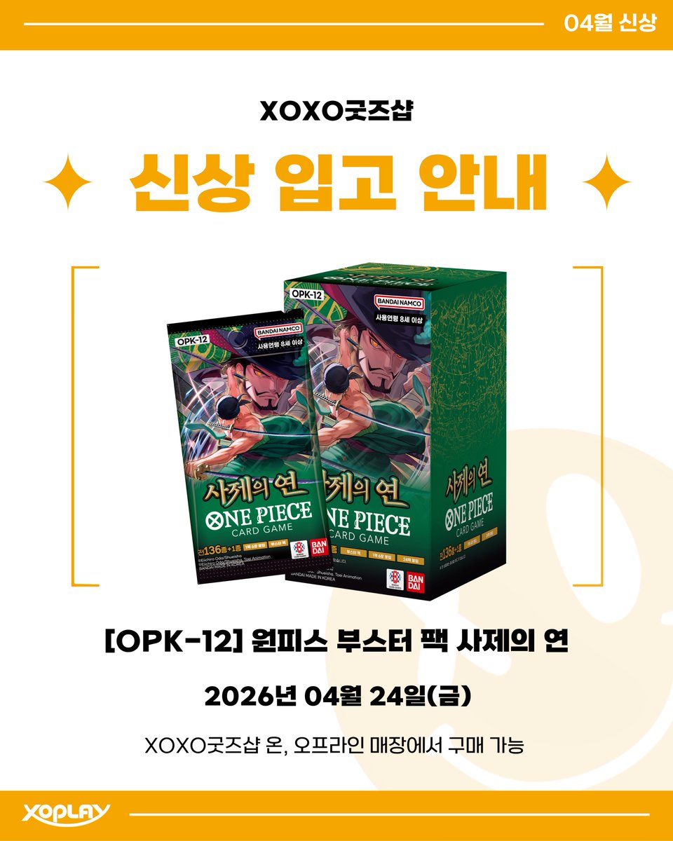 XOXO 굿즈샵 (@xoxo_xoplay) / Posts / X