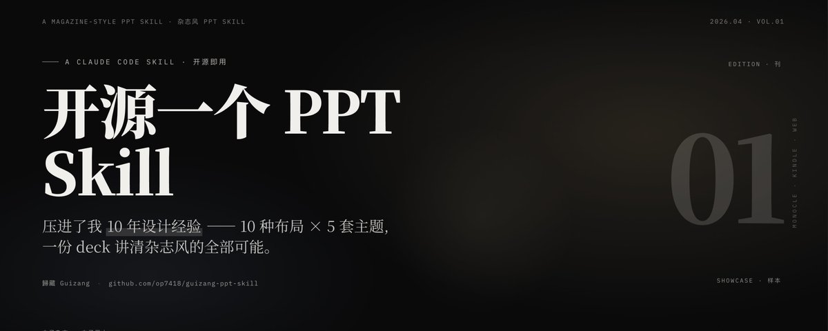 I built a Claude Skill that makes slides look like magazines, not ...