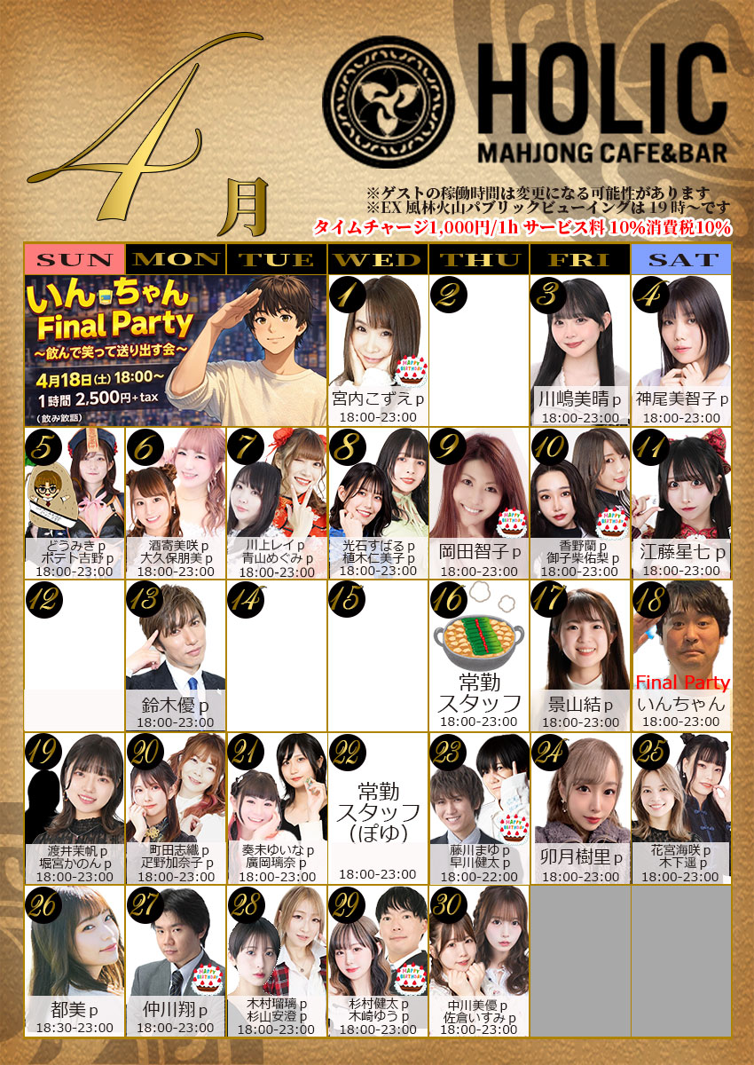 📢 HOLIC スケジュール更新 🕕 通常営業｜18:00–23:00 🀄 HOLIC杯 After Party｜18:30–20:30 📲 ...