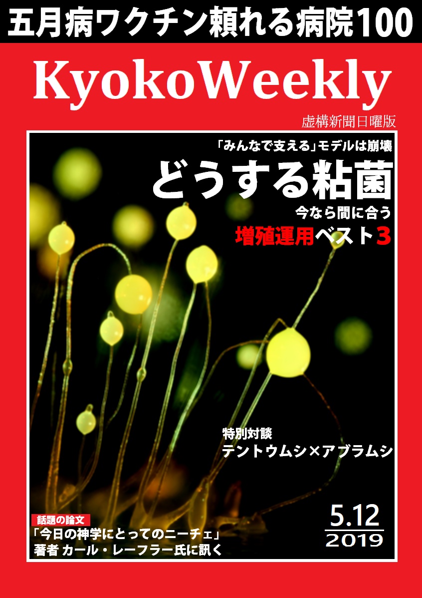 虚構新聞日曜版「Kyoko Weekly」2019年5月12日号 https://t.co/50eaQPpU2f