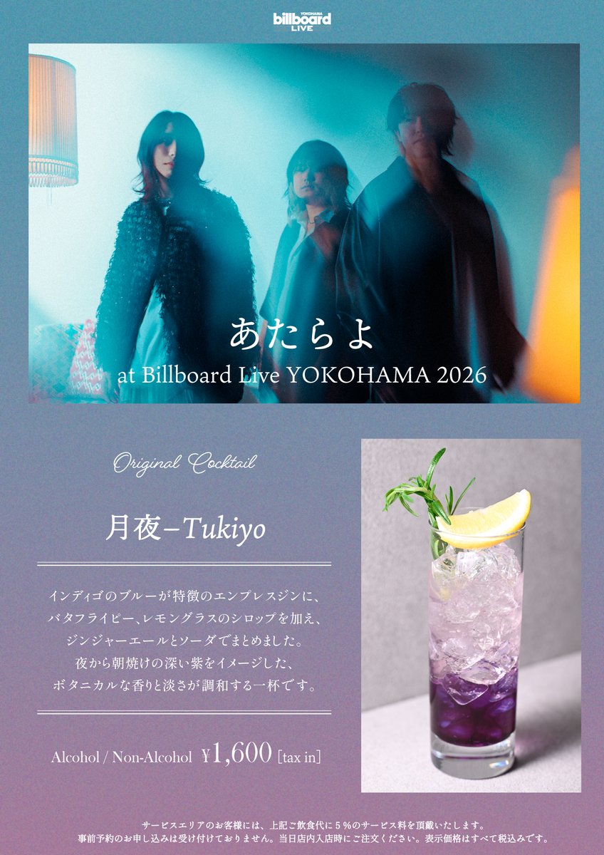 あたらよ - Atarayo (@Atarayo_band) / Posts / X