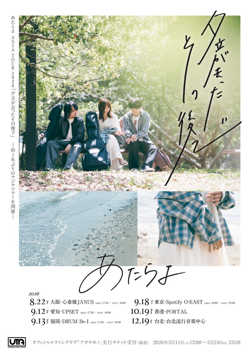 あたらよ - Atarayo (@Atarayo_band) / Posts / X