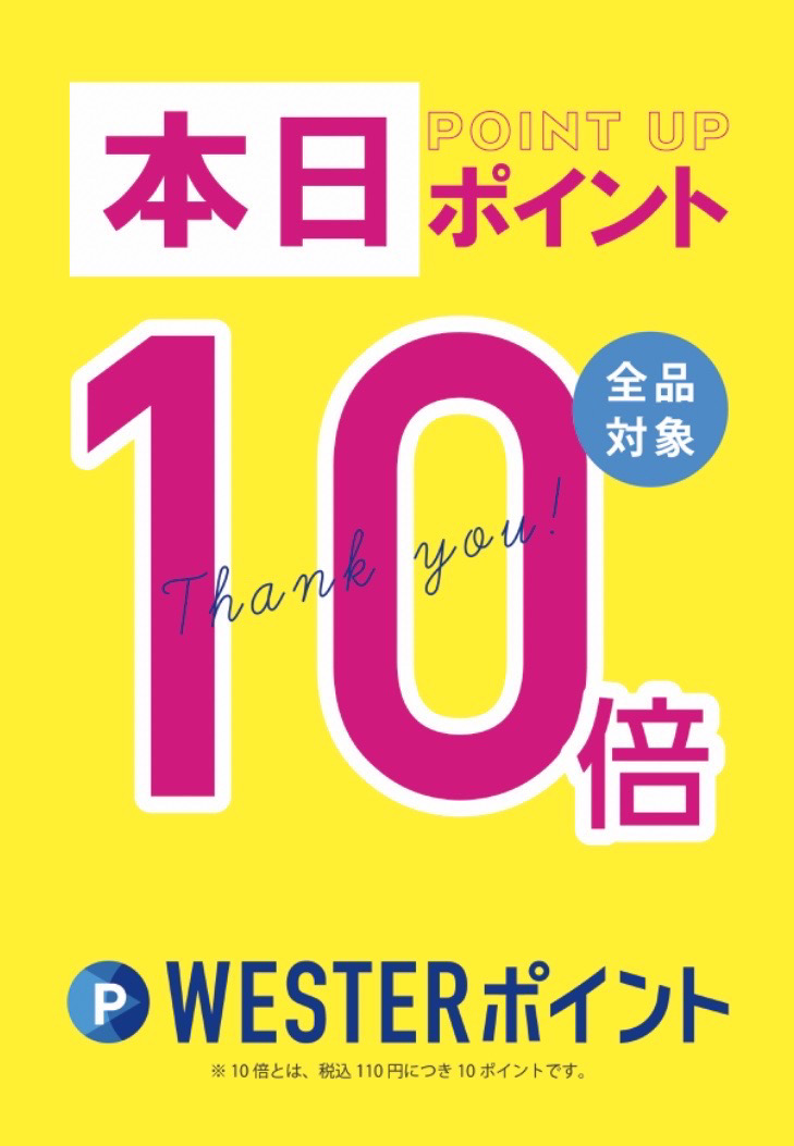 🎉本日！ エピソード・イイコット・ラパレットで WESTERポイント《10倍》 110円で10ポイント🪙 ちょっと得する今日、見逃さないで ...