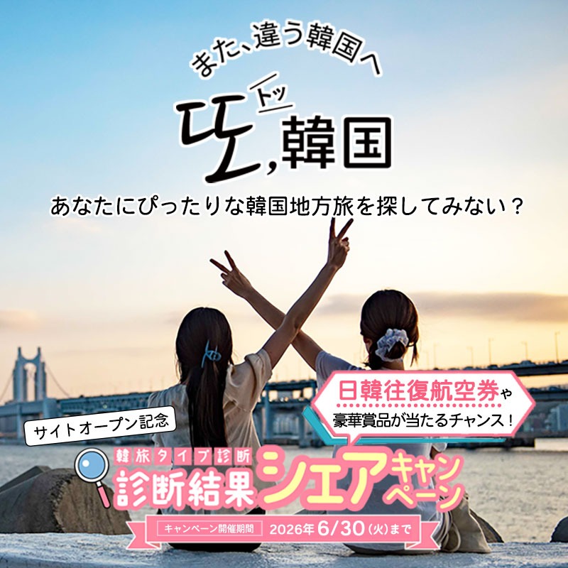 韓国観光公社 大阪支社 (@kto_osaka) / Posts / X