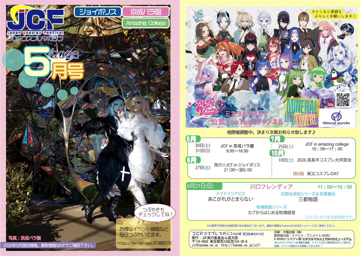 JCF実行委員会@5/30&31(土日)京成バラ園 (@JCF38855778) / Posts / X