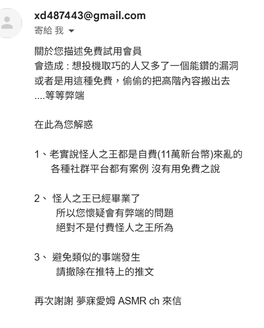 原本不想回覆 因為不想給鬧事的人關注 不過有收到朋朋表示他有收到一樣的信件內容 如果有打擾到其他V朋朋先說一聲不好意思 推薦大家檢舉信箱後黑名單他喔👍