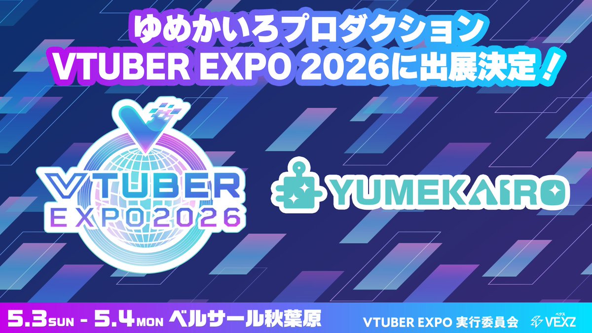 VTUBER EXPO 2026公式 🩵5月3日、4日ベルサール秋葉原で開催🩵 (@VTUBEREXPO_JP) / Posts / X