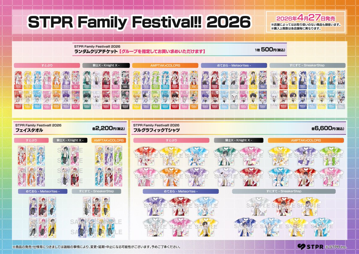 【STPR Family Festival!! 2026 オフィシャルグッズ】 当店で本日5/3(日)よりグッズ各種の販売開始！ 第1弾は好評 ...
