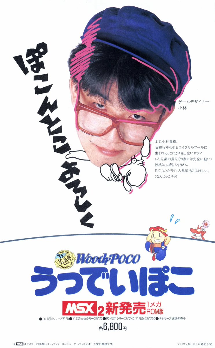 Takaki Kobayashi was just 19 when he created Woody Poco (PC-88/PC-98/X1 ...