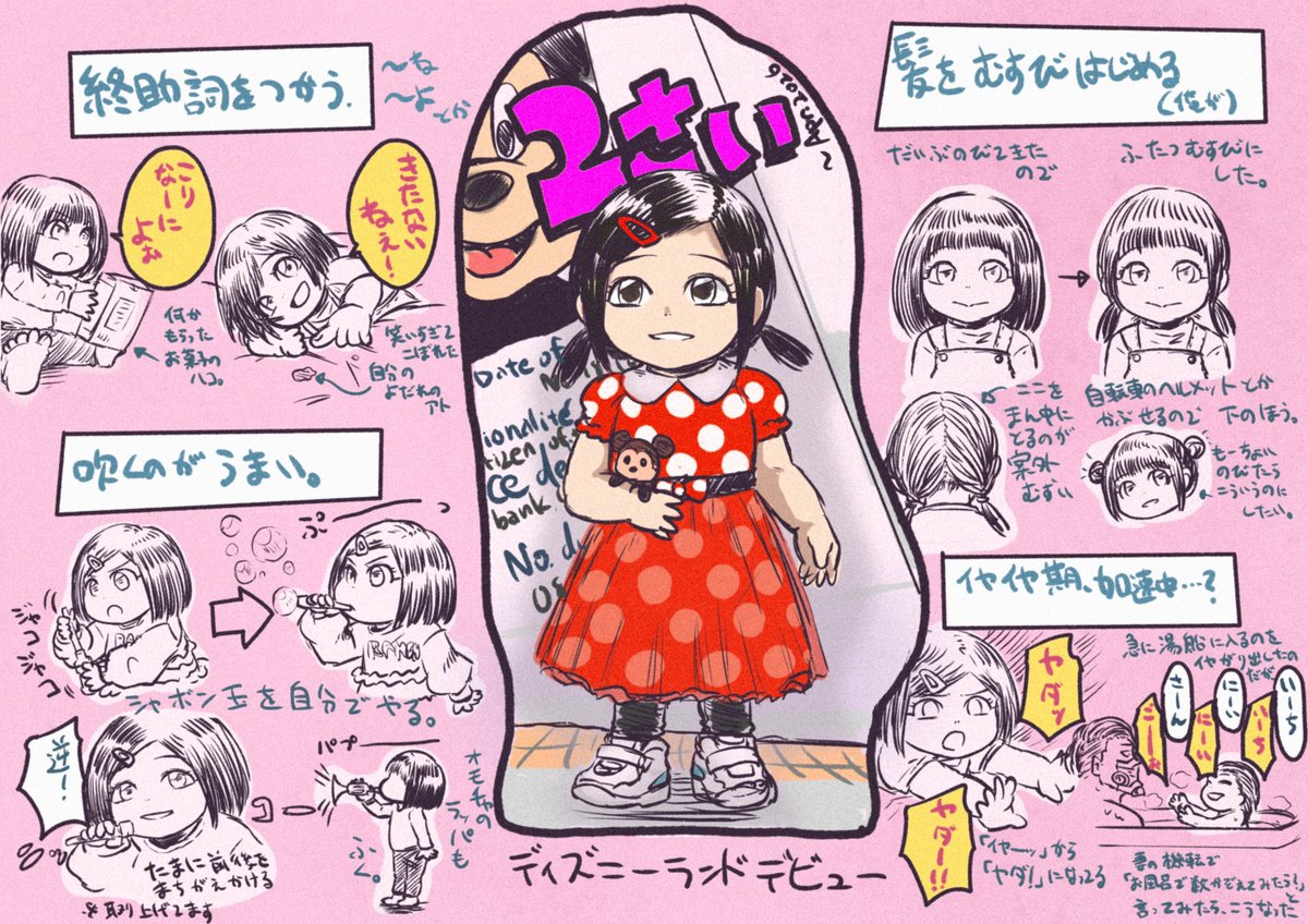 娘が2歳になったメモ。2年たったぞ 操る言葉が増えて精度が上がって、もうだいぶ言葉のコミュニケーションができてきた。すごい。 口数多いし、なん ...