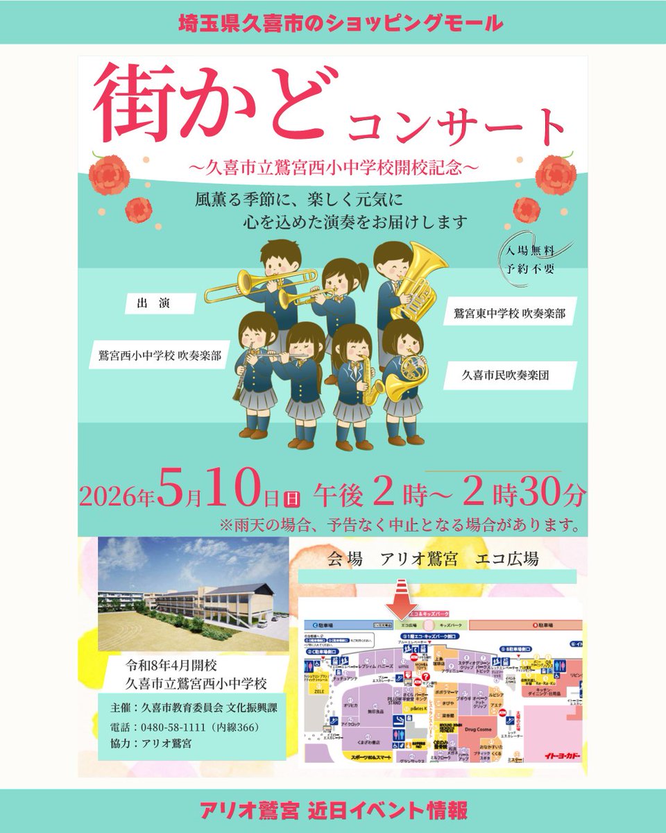 アリオ鷲宮 (@ario_washinomiy) / Posts / X