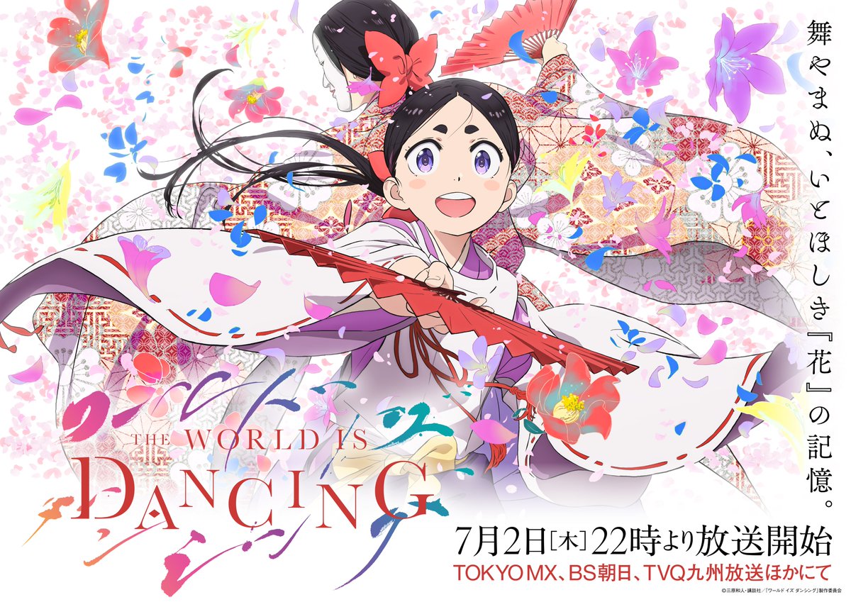 New Historical Acting TV ANIME "The World is Dancing" KEY VISUAL Date ...