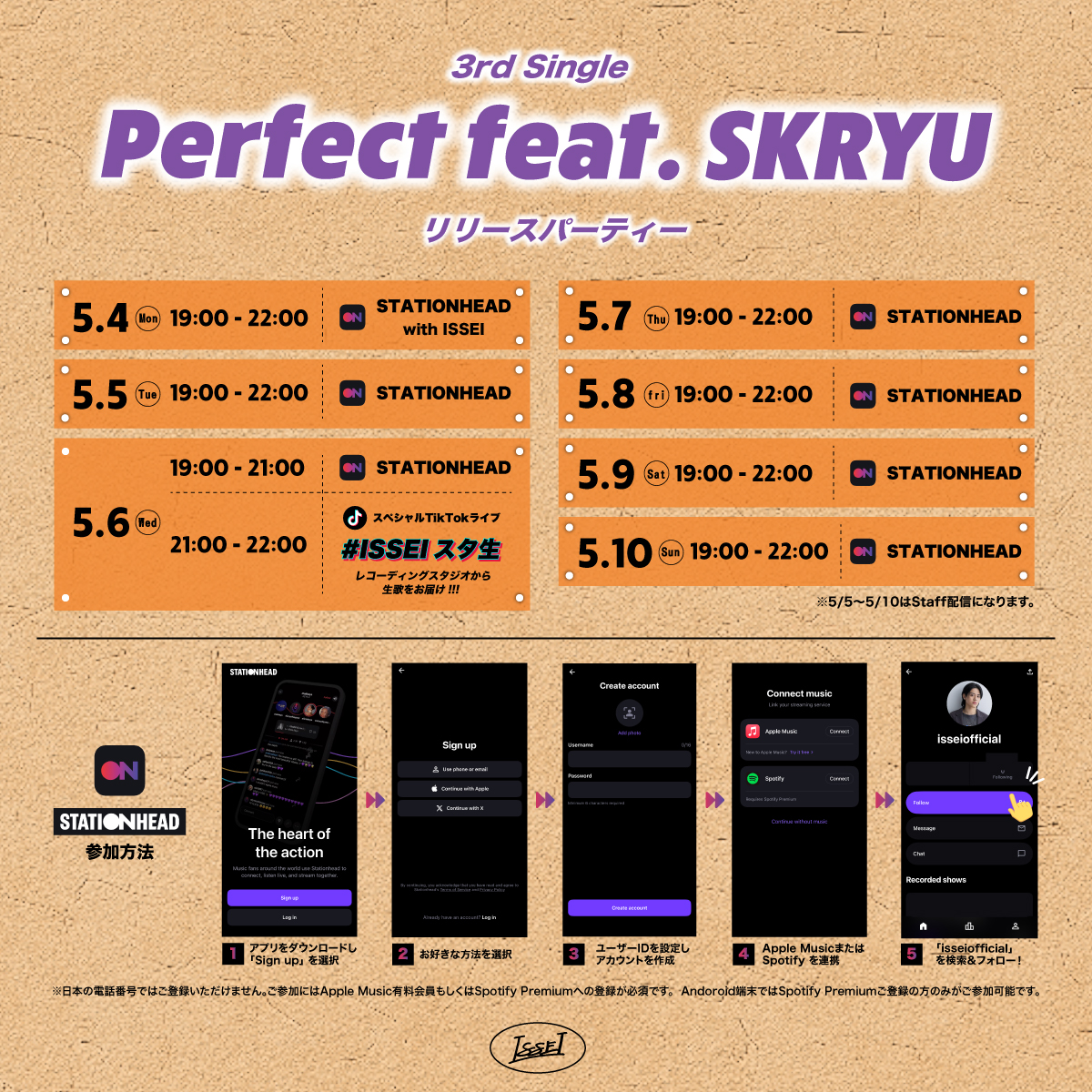 #Perfectリリパ Day 4 19:00〜22:00 Stationhead https://t.co/k2005fpRY4 参加方法は ...