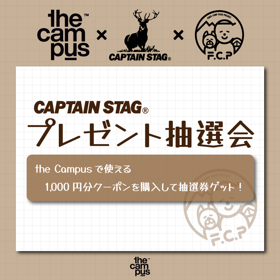 CAPTAIN STAG (キャプテンスタッグ) 50周年 (@captainstag_jp) / Posts / X